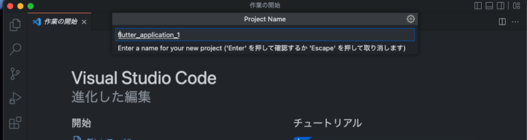 【Flutter】 VSCodeからiOS SimulatorとAndroidエミュレーターに接続する方法