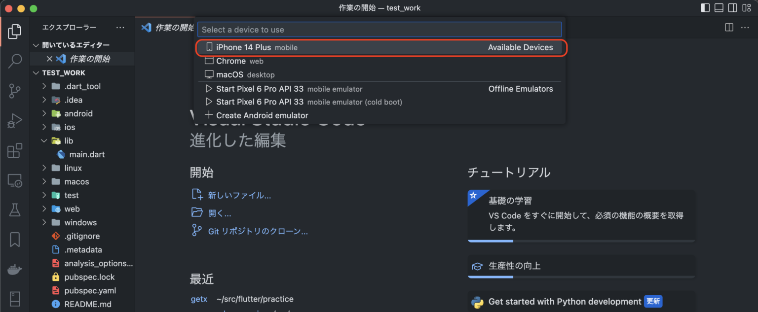 【Flutter】 VSCodeからiOS SimulatorとAndroidエミュレーターに接続する方法