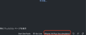 【Flutter】 VSCodeからiOS SimulatorとAndroidエミュレーターに接続する方法
