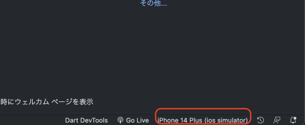 【Flutter】 VSCodeからiOS SimulatorとAndroidエミュレーターに接続する方法