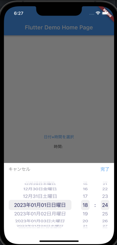 【Flutter】ドラムロール式で日時を選択するDatetimePickerの使い方