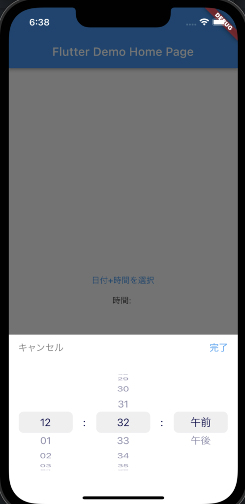 【Flutter】ドラムロール式で日時を選択するDatetimePickerの使い方