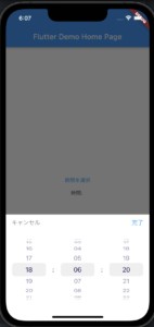 【Flutter】ドラムロール式で日時を選択するDatetimePickerの使い方