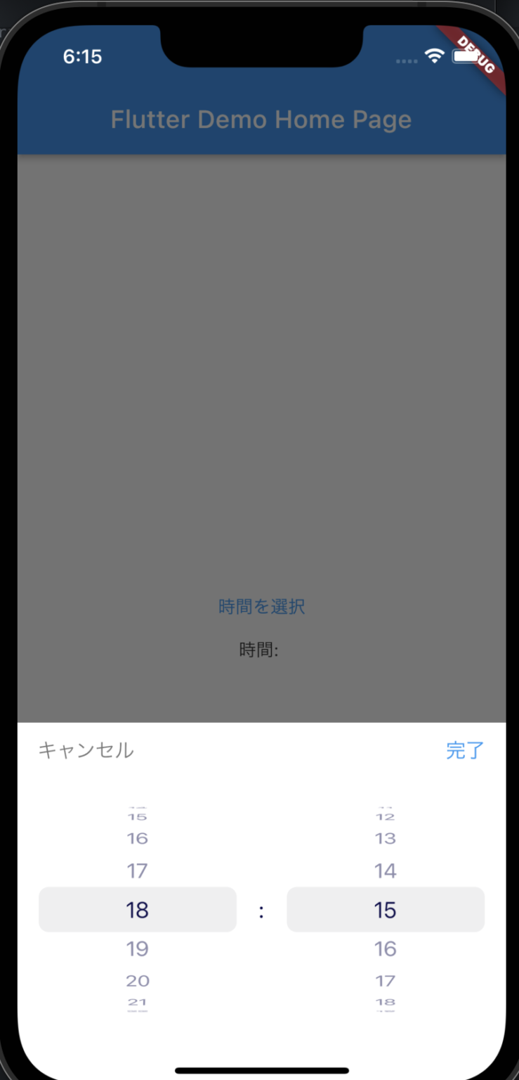 【Flutter】ドラムロール式で日時を選択するDatetimePickerの使い方