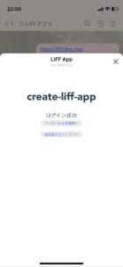 LIFFアプリ内でメッセージ送信をする