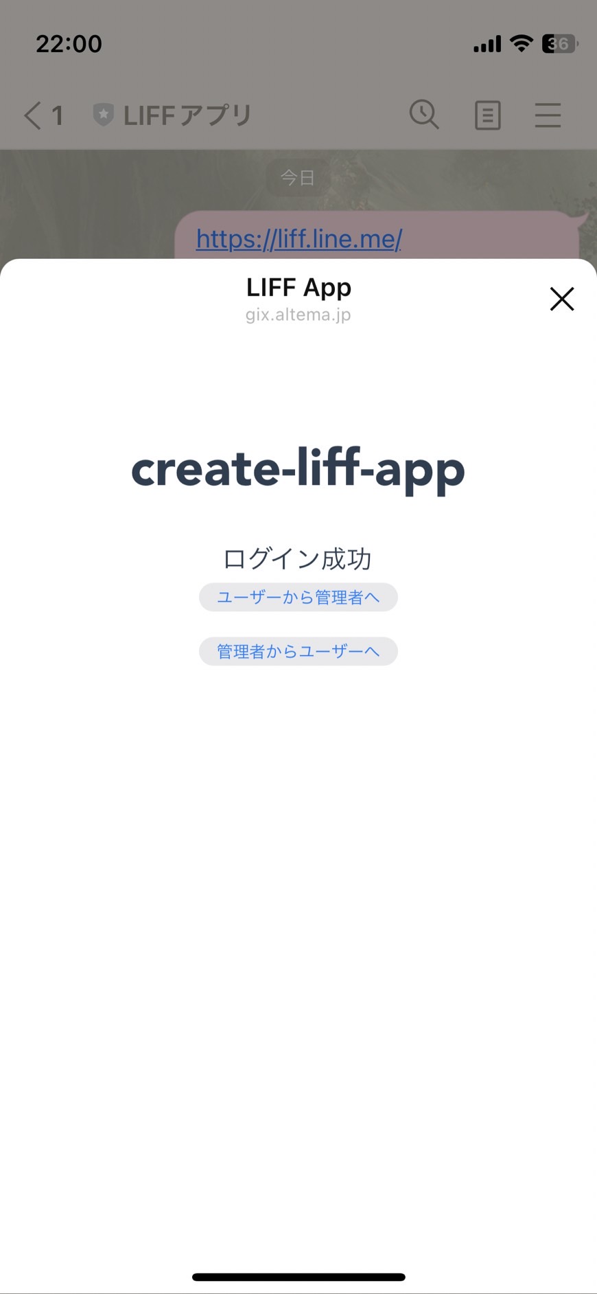LIFFアプリ内でメッセージ送信をする